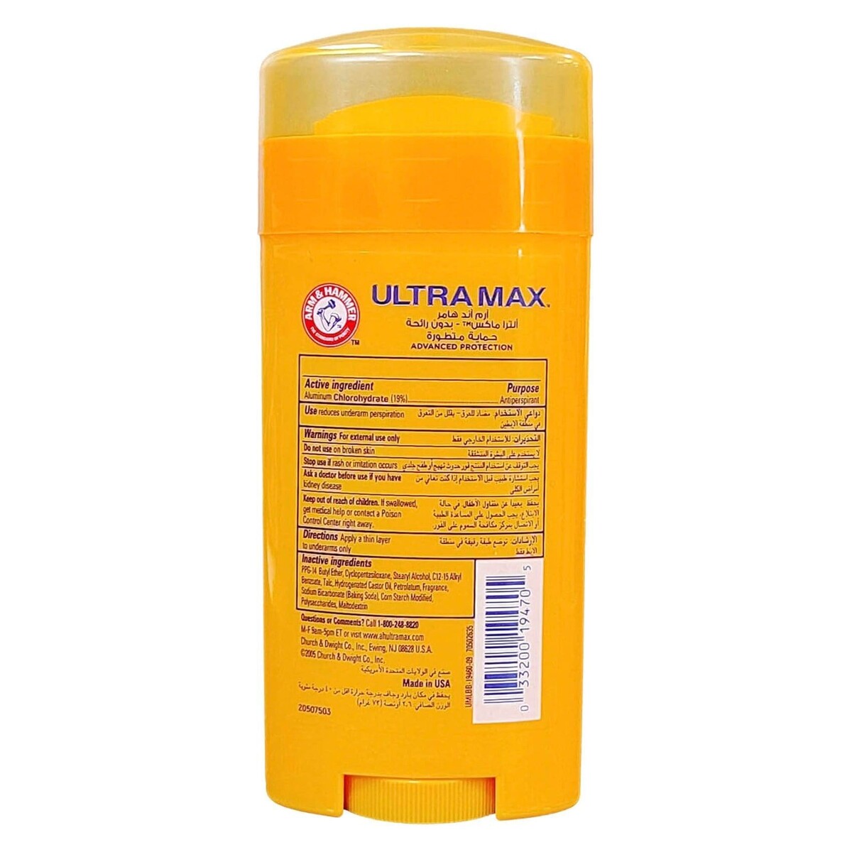Arm & Hammer Deo Ultra Max Powder Fresh Scent 1 Oz - SahaJamal Pharmacy