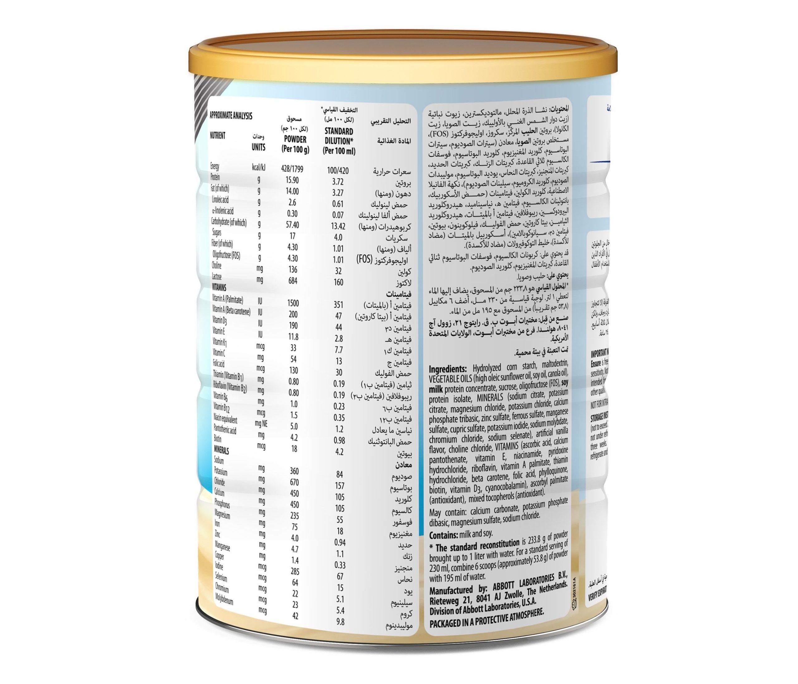 Ensure Complete Powder Vanilla 850 G - SahaJamal Pharmacy